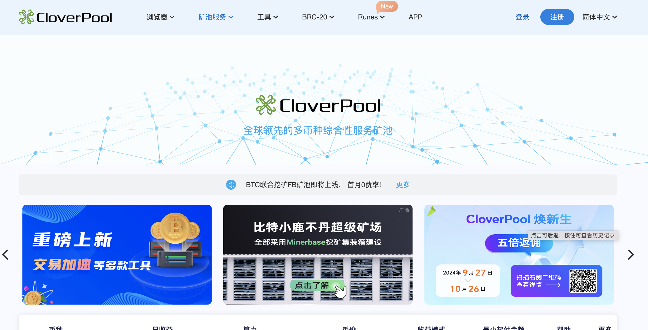 矿池账号如何注册 – CloverPool