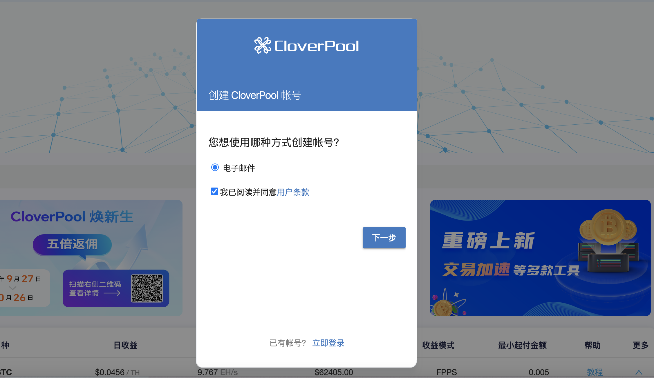 矿池账号如何注册 – CloverPool