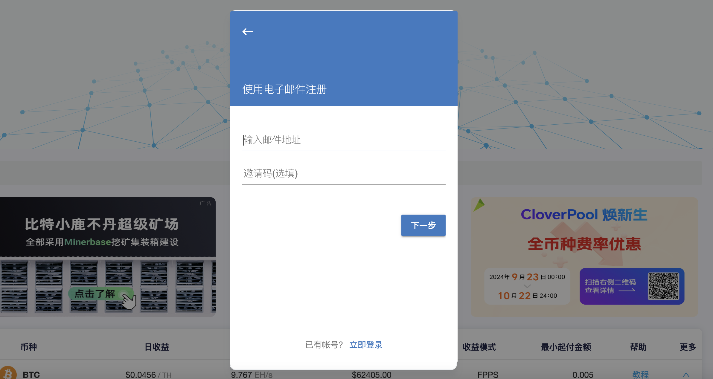 矿池账号如何注册 – CloverPool