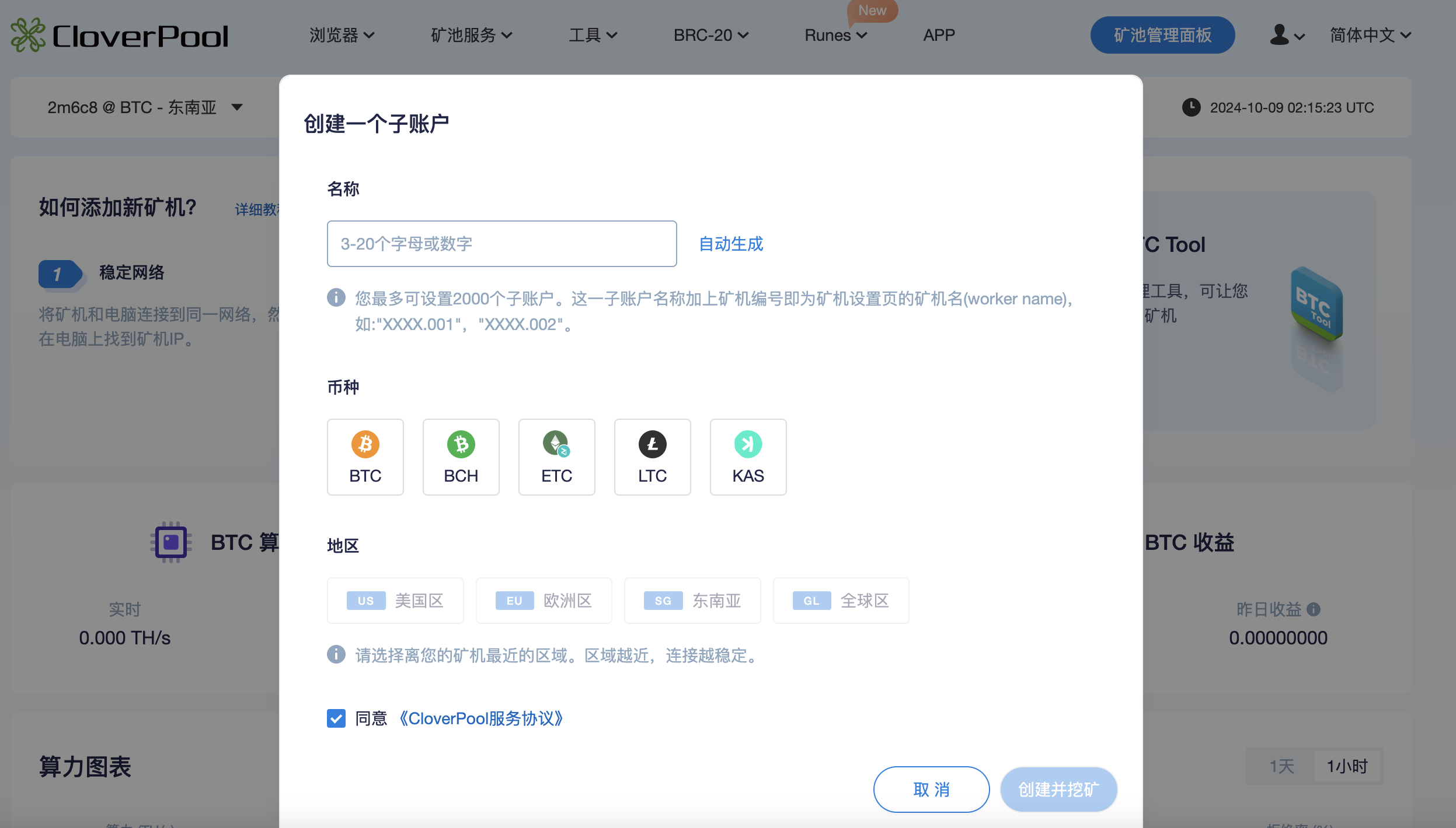 矿池账号如何注册 – CloverPool