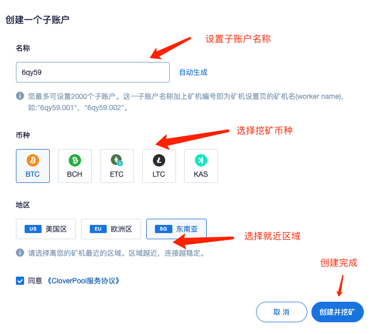 比特币现金（BCH）挖矿教程 – CloverPool