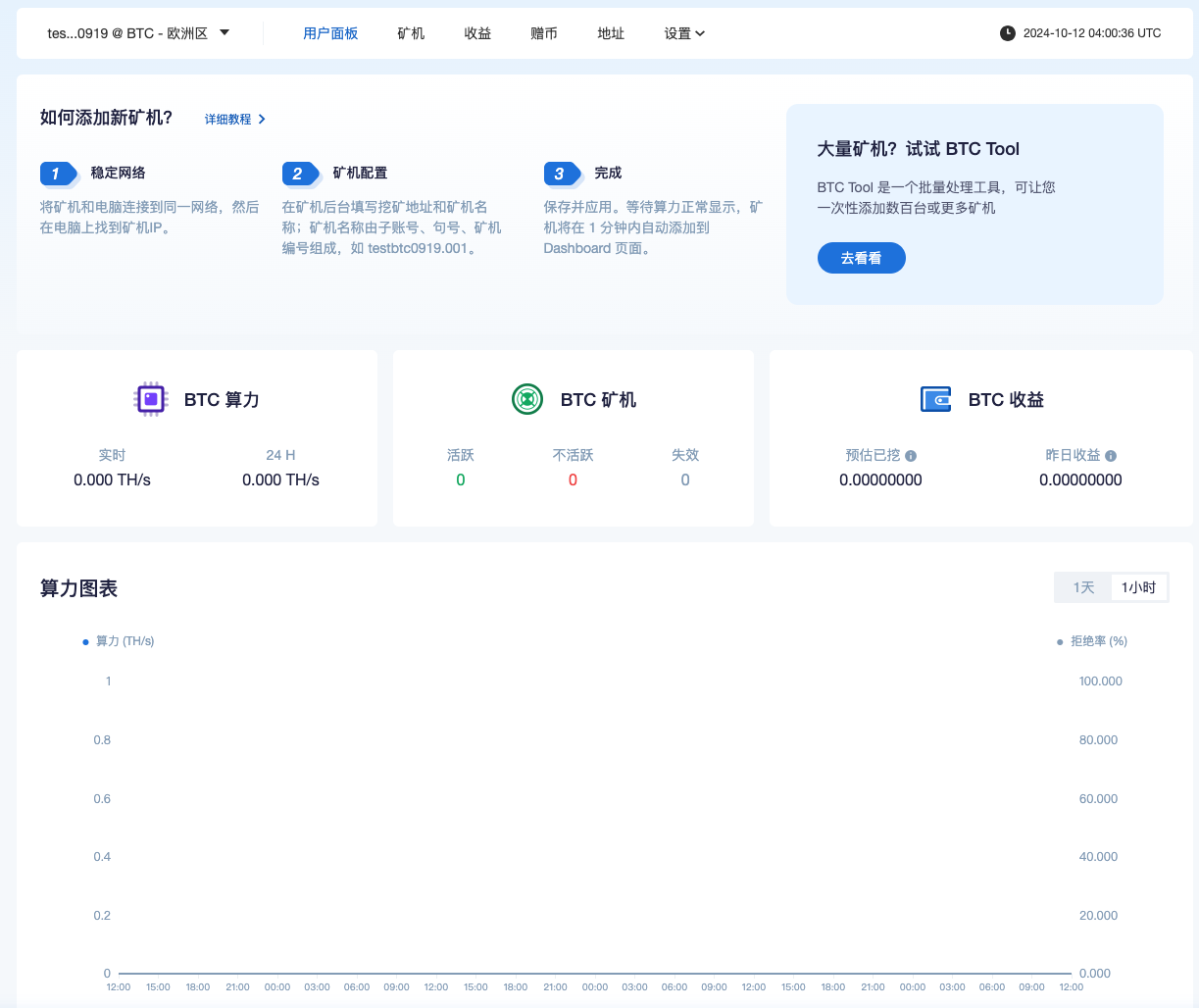 比特币（BTC）挖矿教程 – CloverPool